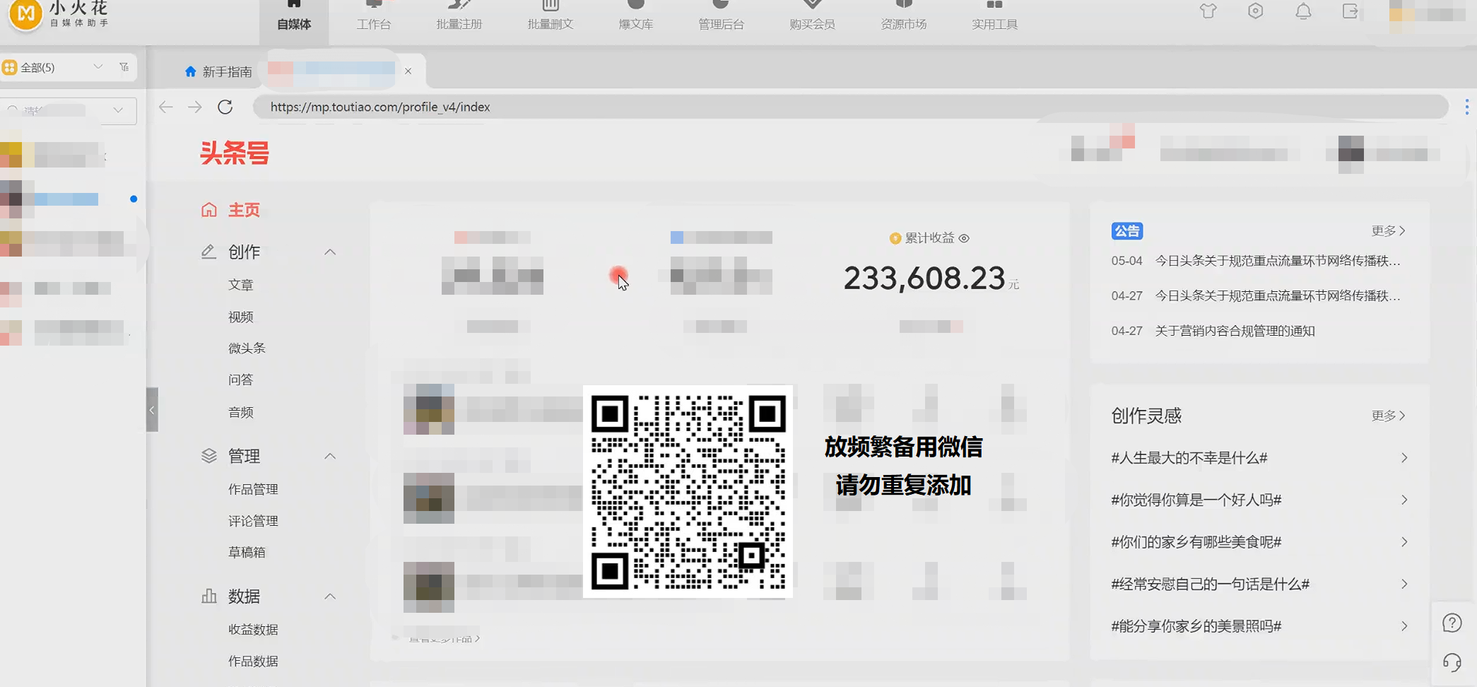 ★自媒体暴力玩法★无脑复制粘贴 ★批量运营★单号日产800+_合作加盟 - 小火花自媒体资源市场